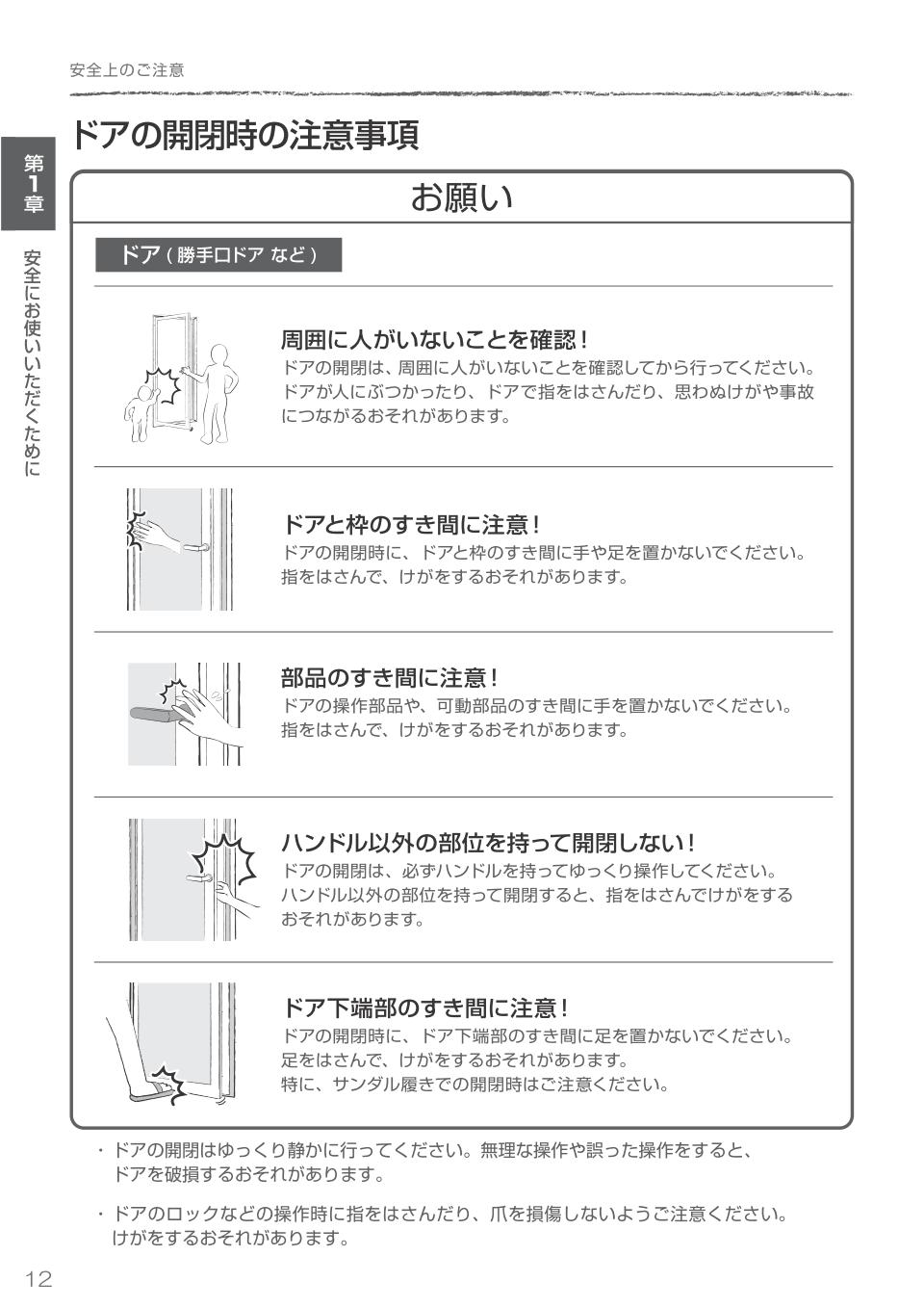 使い方・お手入れガイド｜勝手口ドアID:70｜安全にお使いいただくために - YKK AP株式会社
